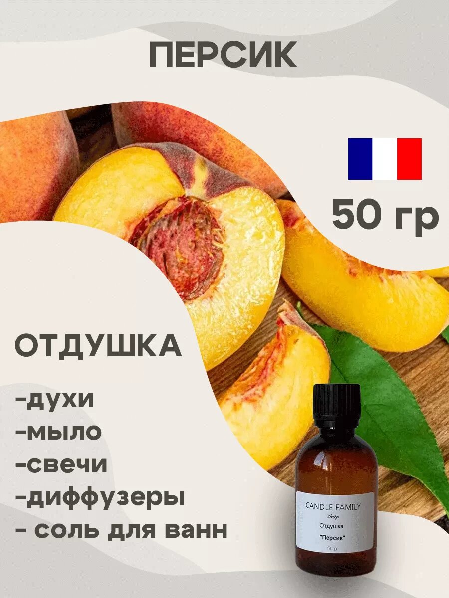 Отдушка для свечей и мыла. Ароматизатор косметический