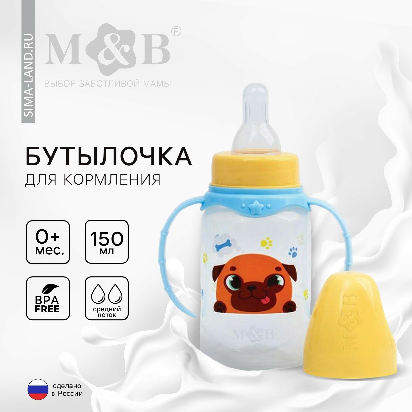 Бутылочка для кормления M&B «тренд. Песики», классическое горло, с ручками, от 0 мес, 150 мл, цилиндр, голубой