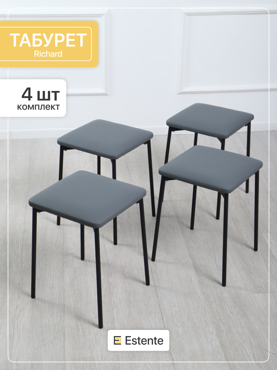 Табурет мягкий с экокожей, серый, 4 штуки