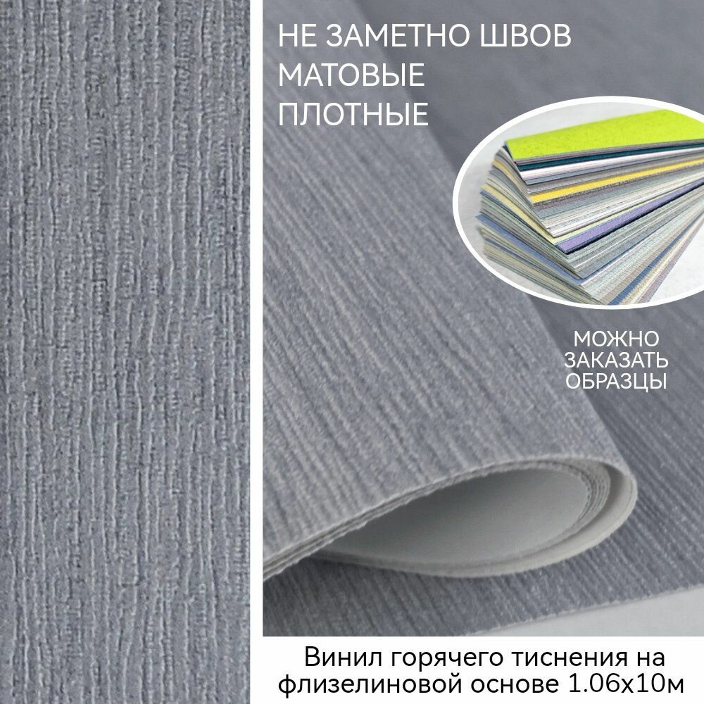Обои флизелиновые 1,06 антивандальные, плотные, матовые с эффектом окрашенных стен, рубчик под текстиль