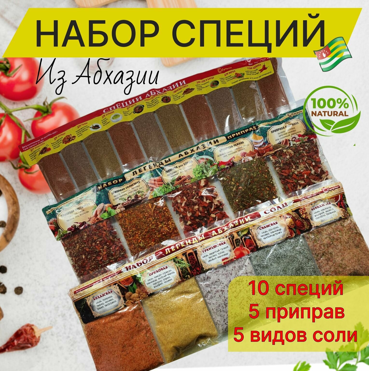 Приправы, Специи, Соли, 865г. Аромат юга на вашей кухне!