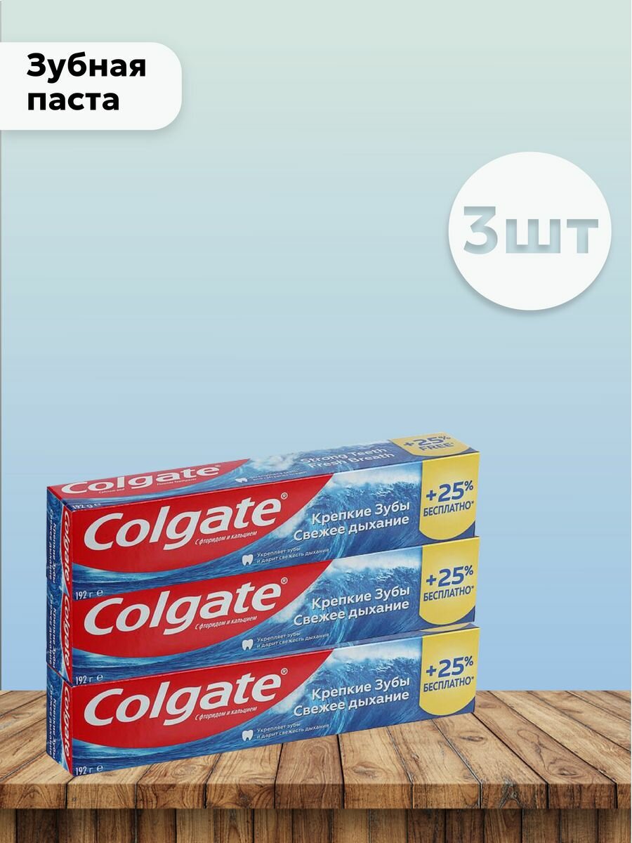 Colgate Набор 3 шт Зубная паста Крепкие зубы 125 мл