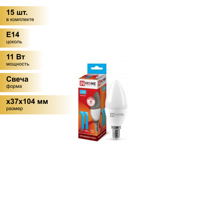 (15 шт.) Светодиодная лампочка ASD/inHome VC свеча C37 E14 11W(990lm) 4000К 4K 107x37 (без пульсации) 0471 . Цоколь E14