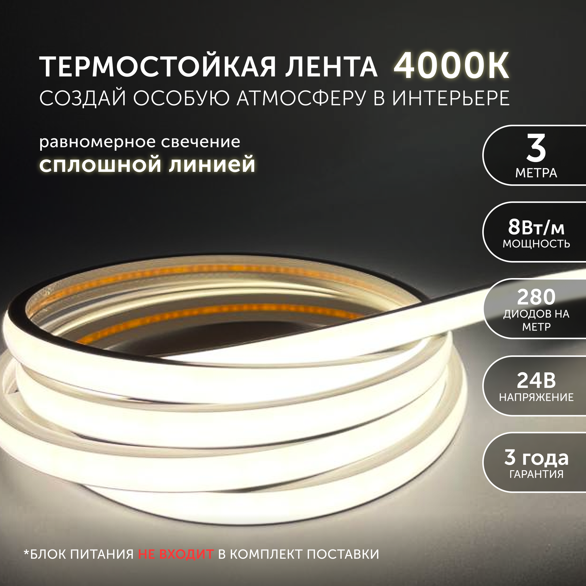 Светодиодная лента для бани и сауны 3 метра 4000К термостойкая в силиконе 24v