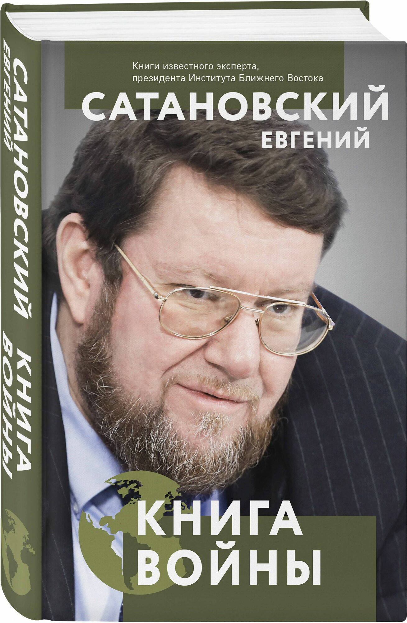 Книга войны — фото 1