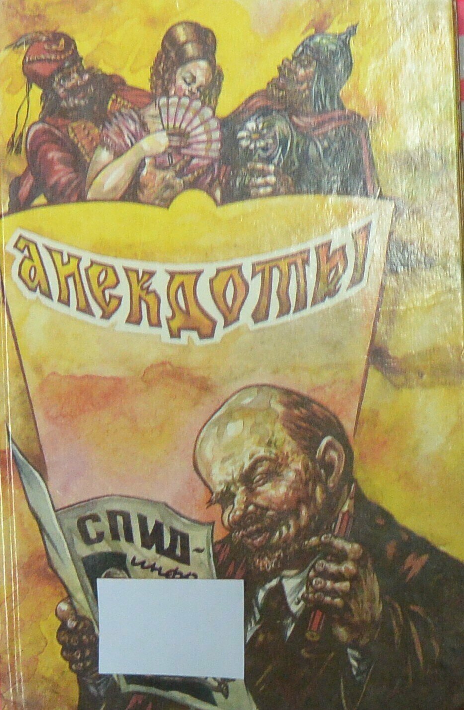 Рога и копыта. Выпуск 4