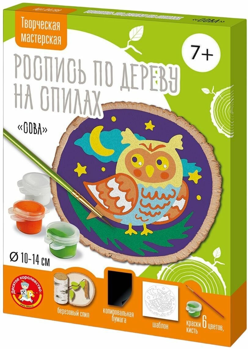 Набор для росписи по дереву "Сова", детский комплект для творчества с деревянной основой, картинкой-трафаретом, красками и копировальной бумагой