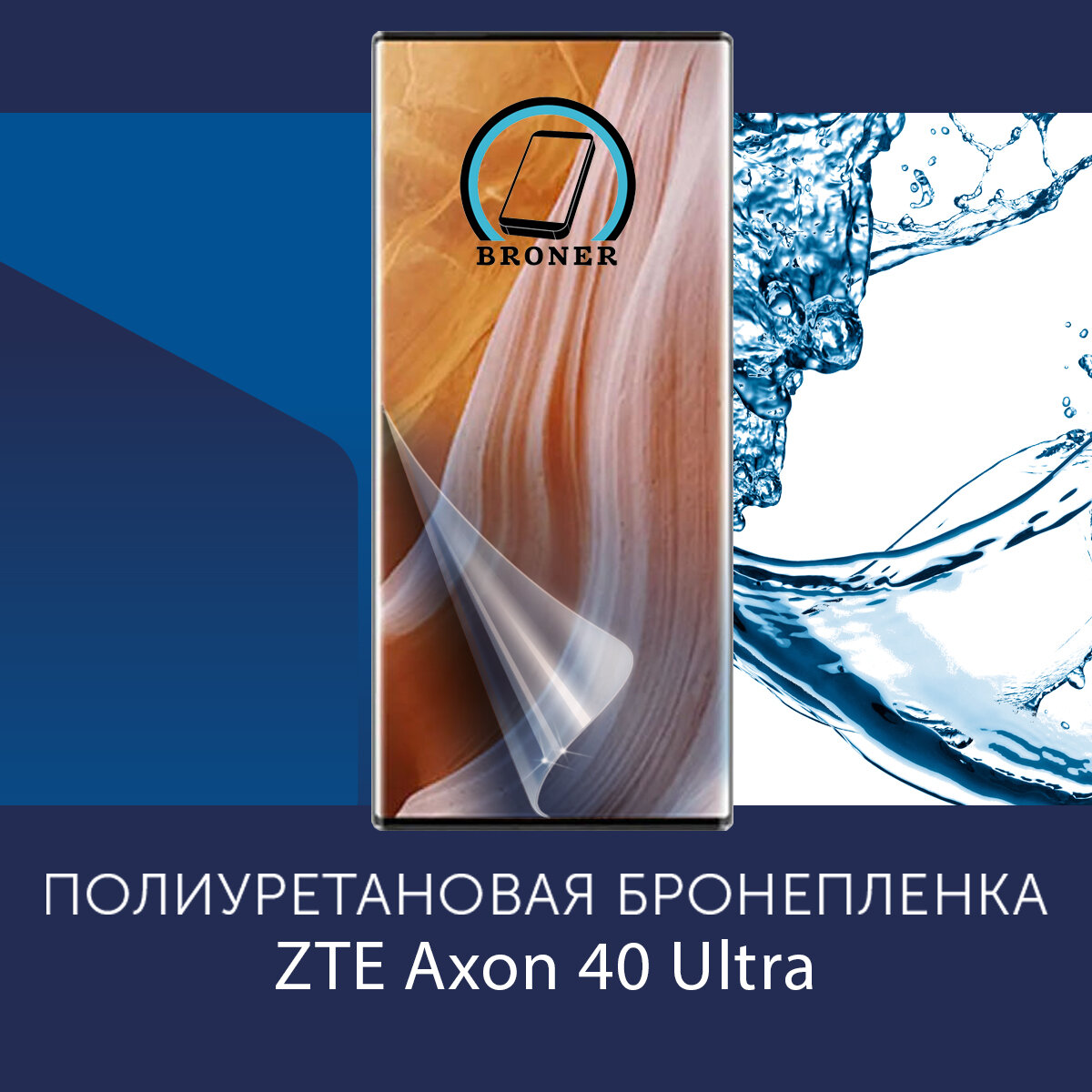 Полиуретановая бронепленка для ZTE Axon 40 Ultra / Защитная плёнка на экран, совместима с чехлом / Глянцевая
