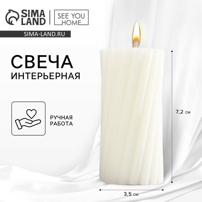 Свеча интерьерная Витая столбик, белая, 7.2×3.5 см, 2 шт.