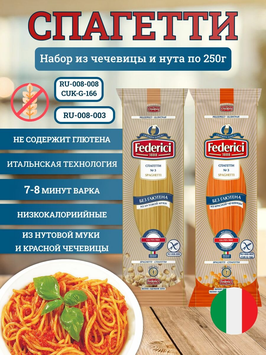 Макароны Спагетти без глютена из чечевицы + нута 2шт