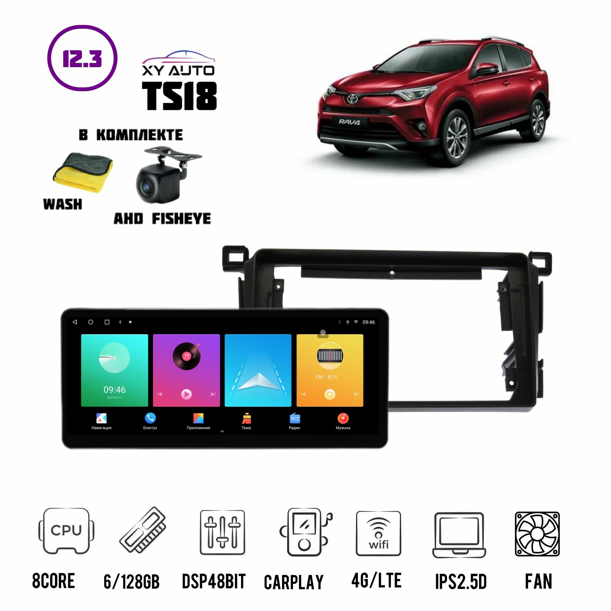 Магнитола XY AUTO 12.3, 12,3", 6GB+128GB, Android, 24bit DAC, Bluetooth