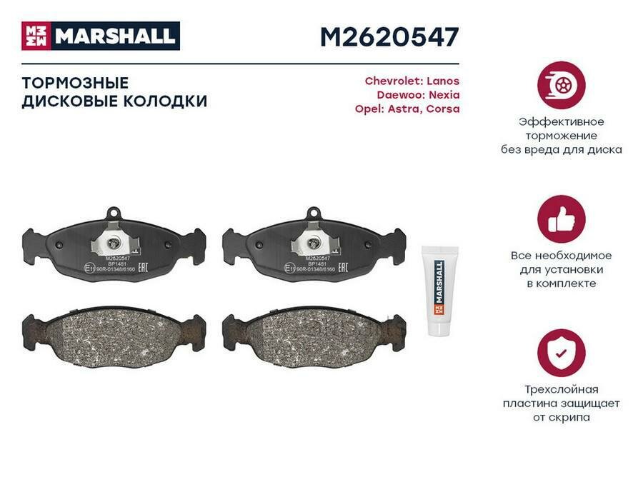 MARSHALL M2620547 колодки дисковые передние!\ Opel Vectra A/Astra F 1.4i-1.8i/1.7D/TD 91-98