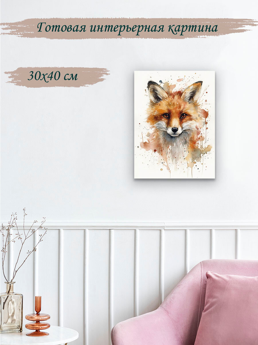 Картины для интерьера 30х40 Лис краски арт
