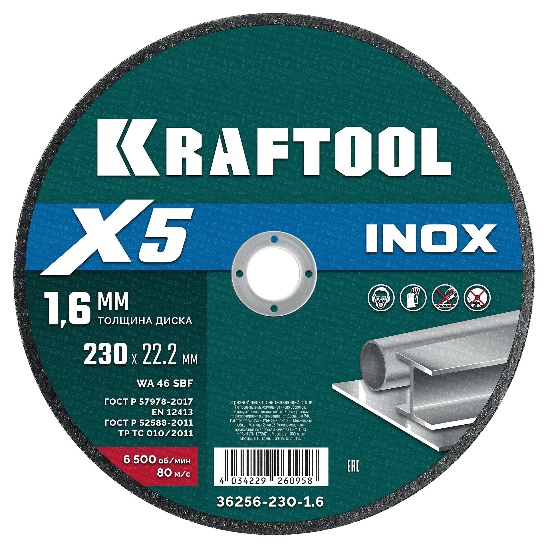 Круг отрезной по нержавеющей стали KRAFTOOL 230x1.6мм 36256-230-1.6