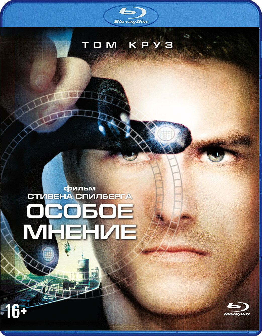 Особое мнение. Специальное издание (Blu-ray)