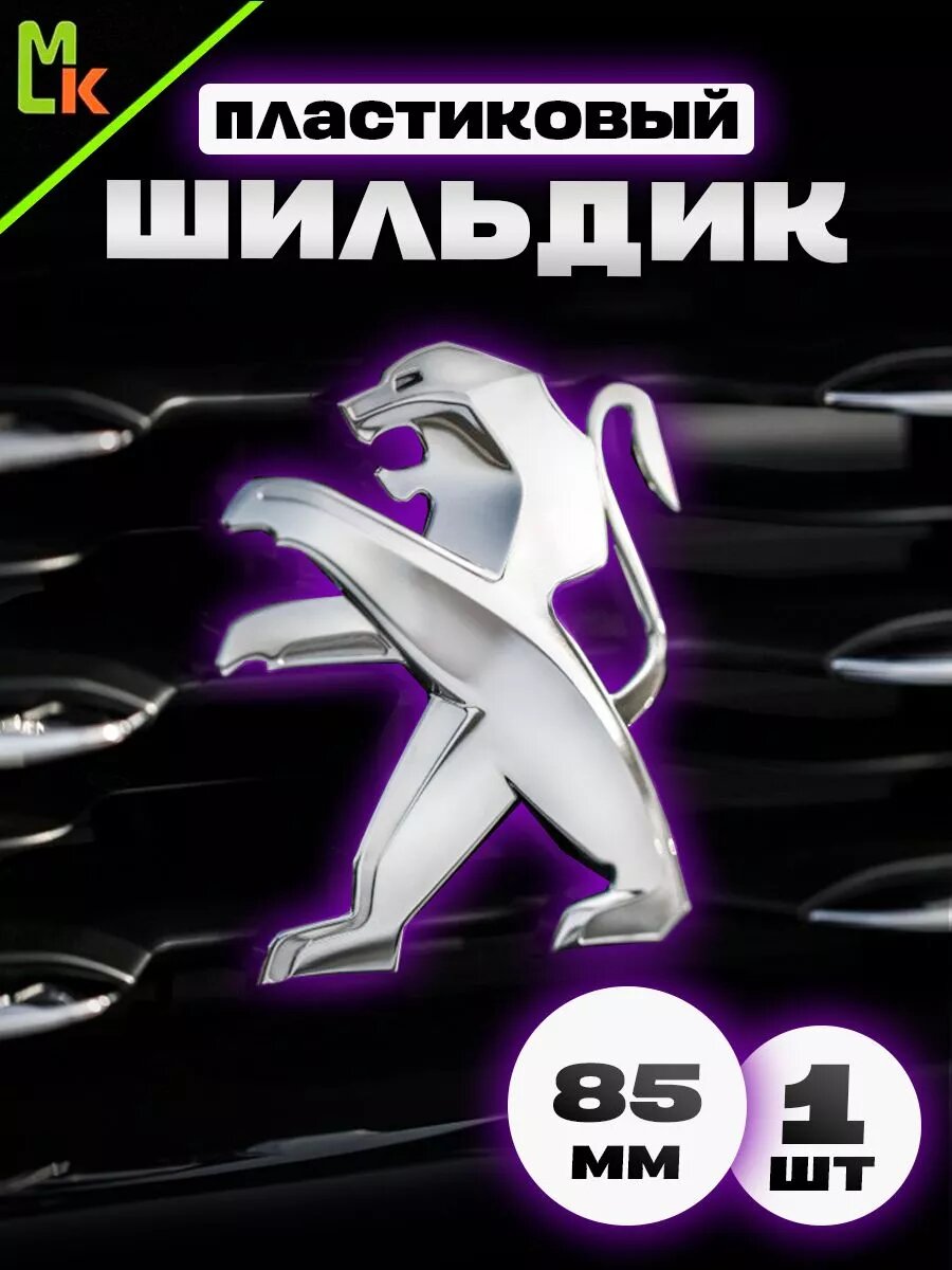 Наклейка MkAuto Шильдик на авто "Peugeot" , на клеевой основе
