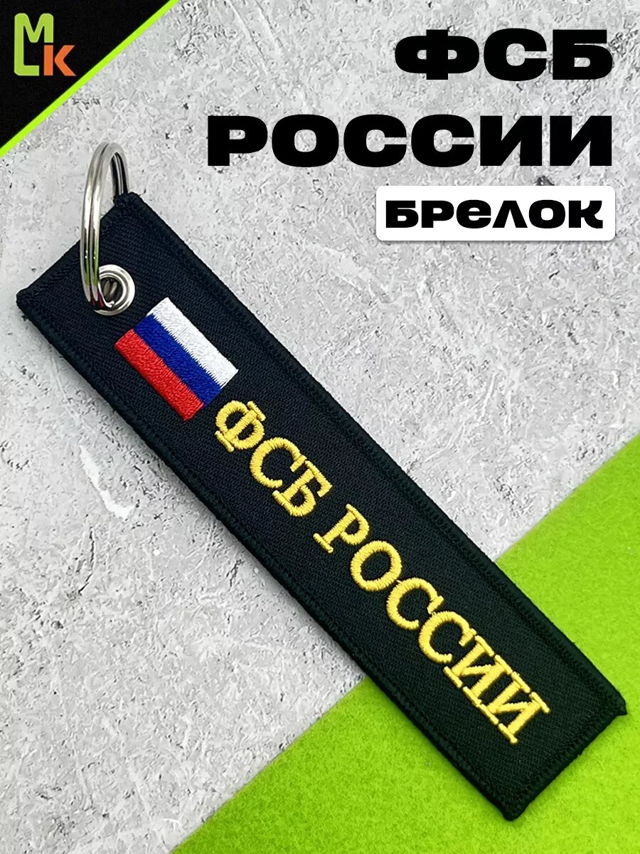 Брелок