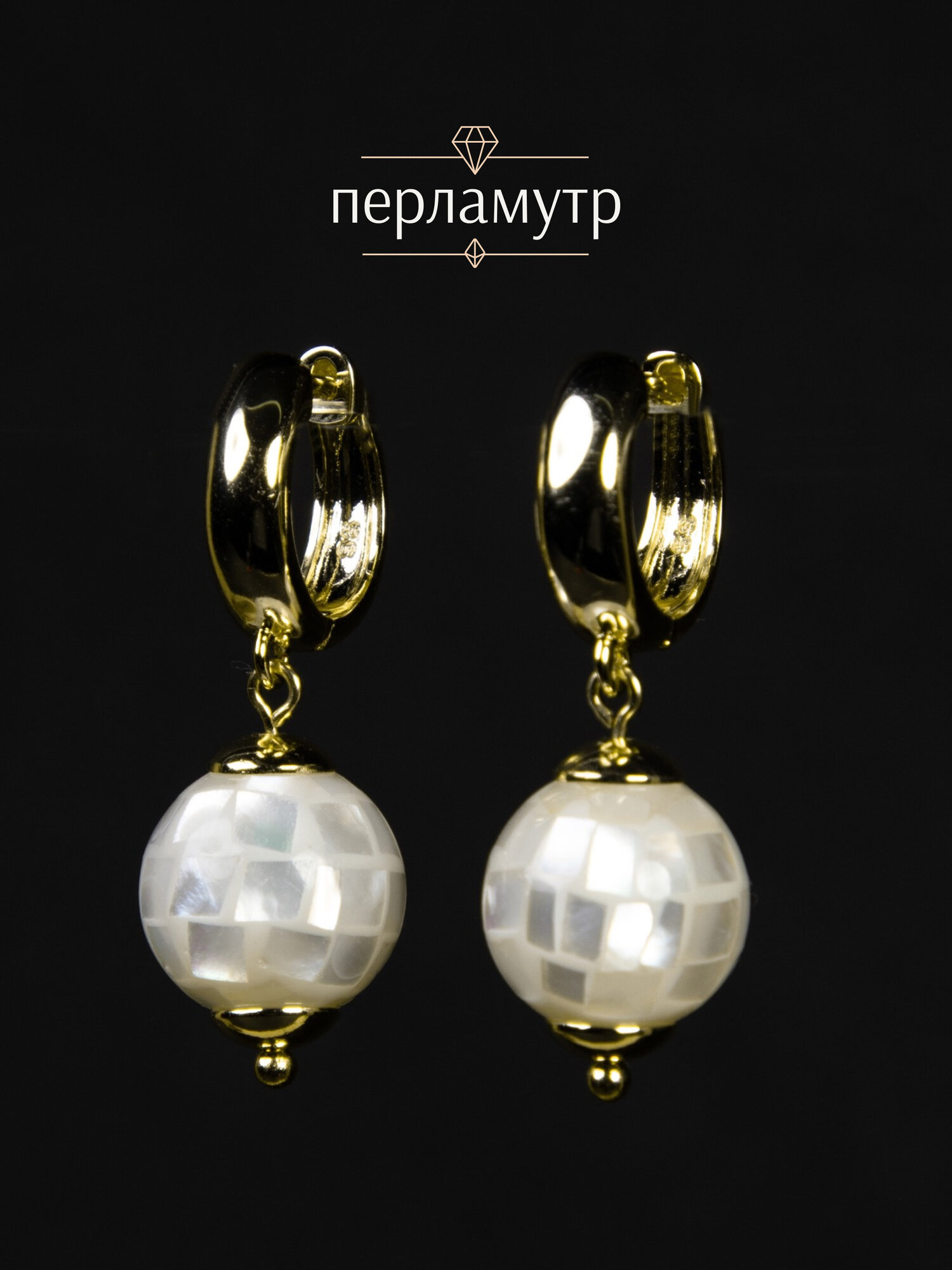 Серьги с подвесками, перламутр
