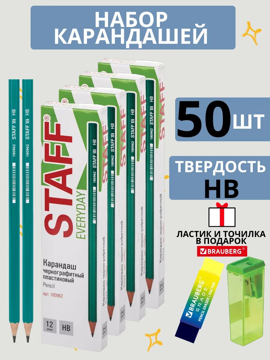 Набор карандашей STAFF, чернографитовые, шестигранные, твердость НВ, 50 штук, ластик, точилка