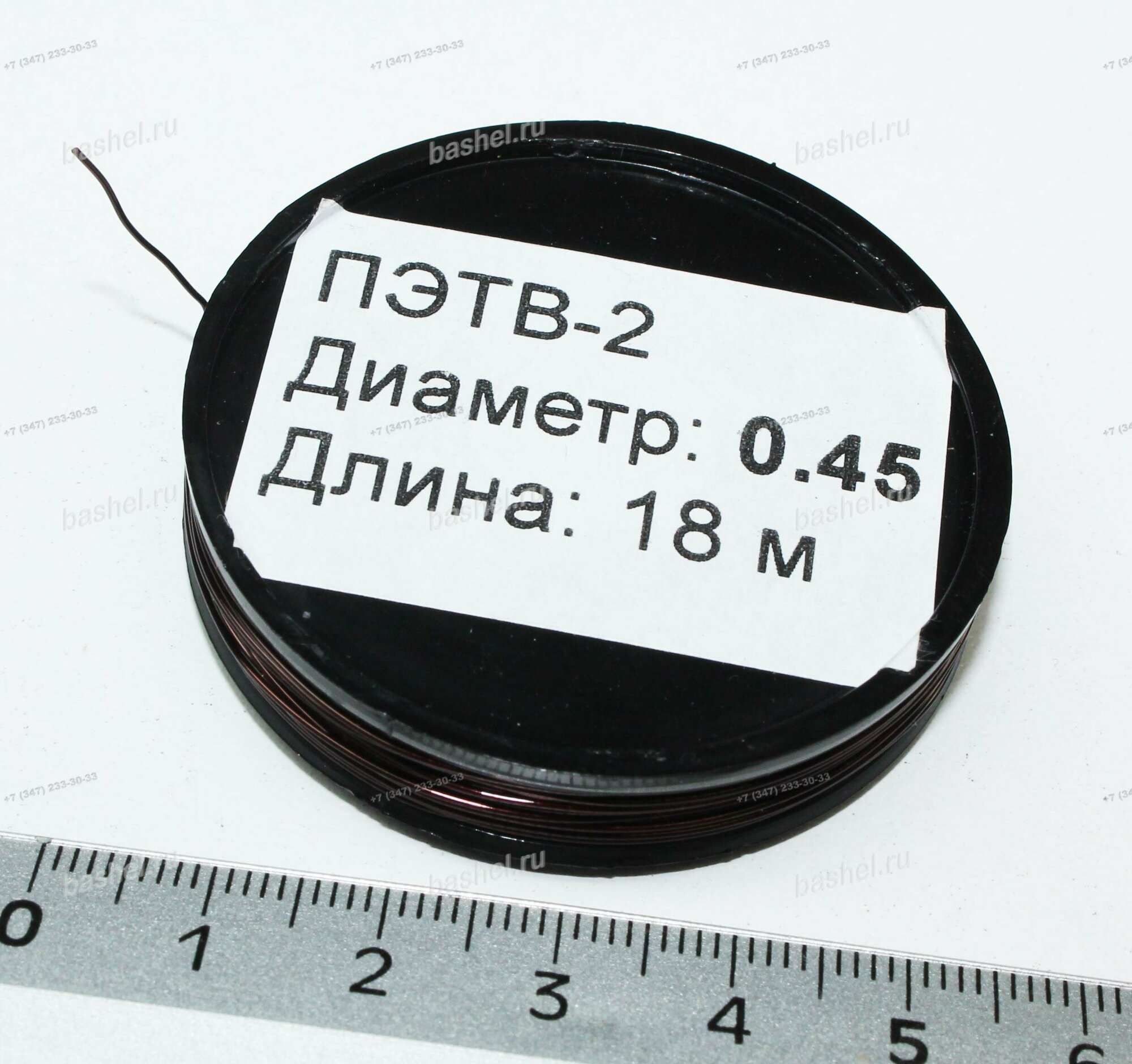 Эмальпровод 0,45 мм (ПЭТВ-2) 26гр. (20 м.)