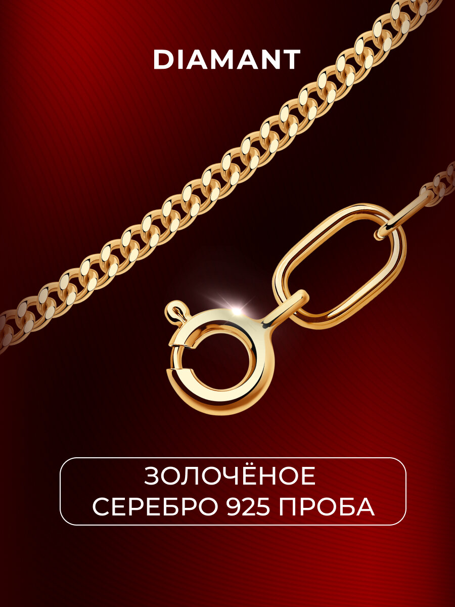 Цепь серебро, 925 проба, золочение