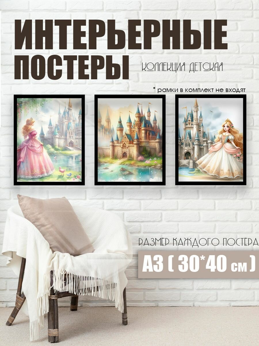 Постеры интерьерные на стену А3 по 3 шт