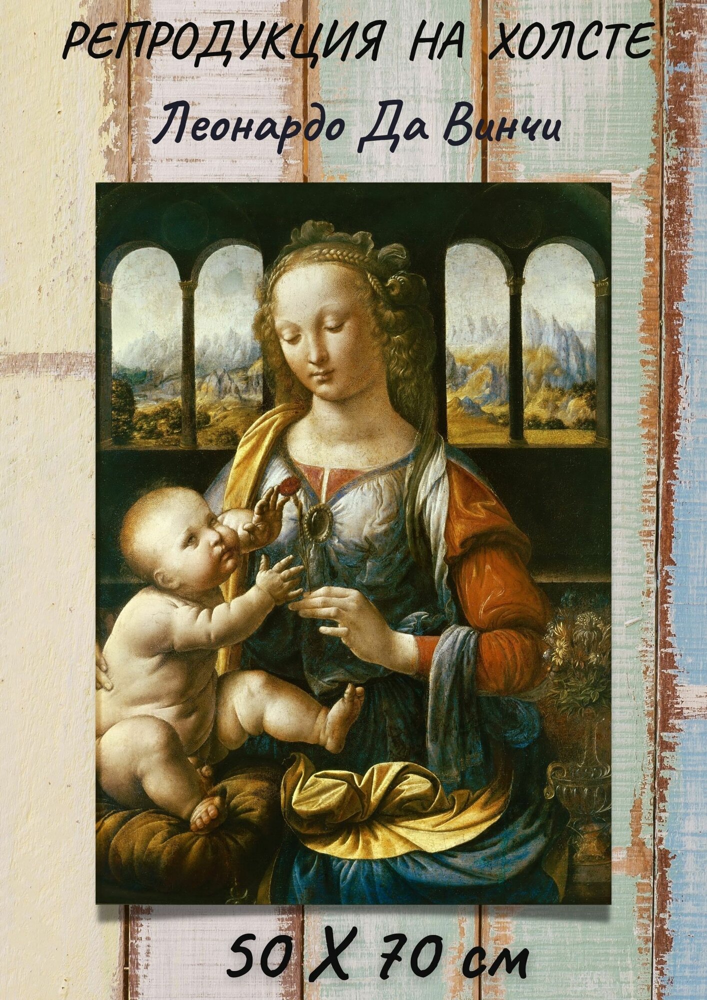 Картина Леонардо да Винчи - Мадонна с гвоздикой