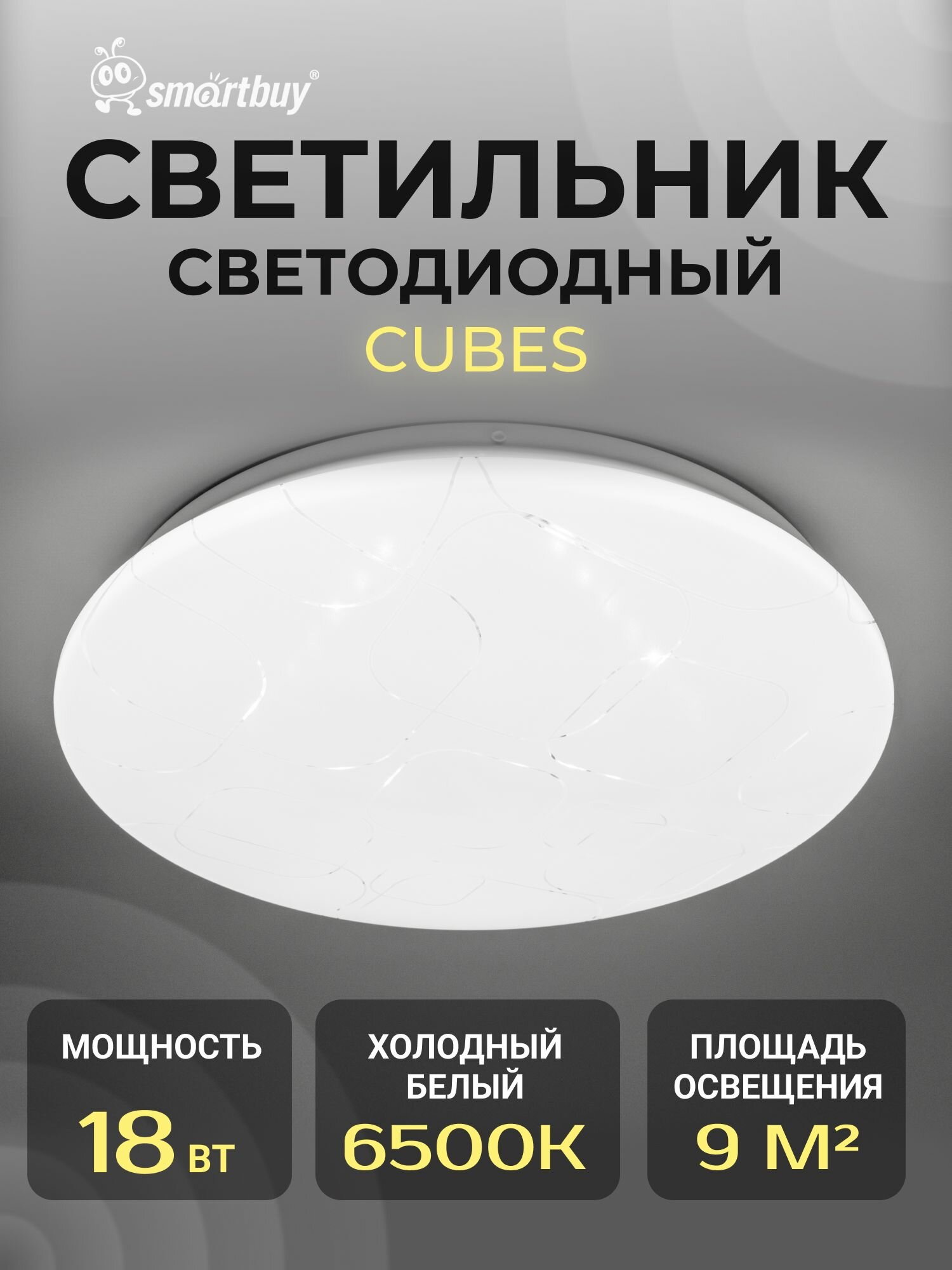 Светодиодный потолочный светильник (LED) Smartbuy 18Вт 260*55мм CUBES