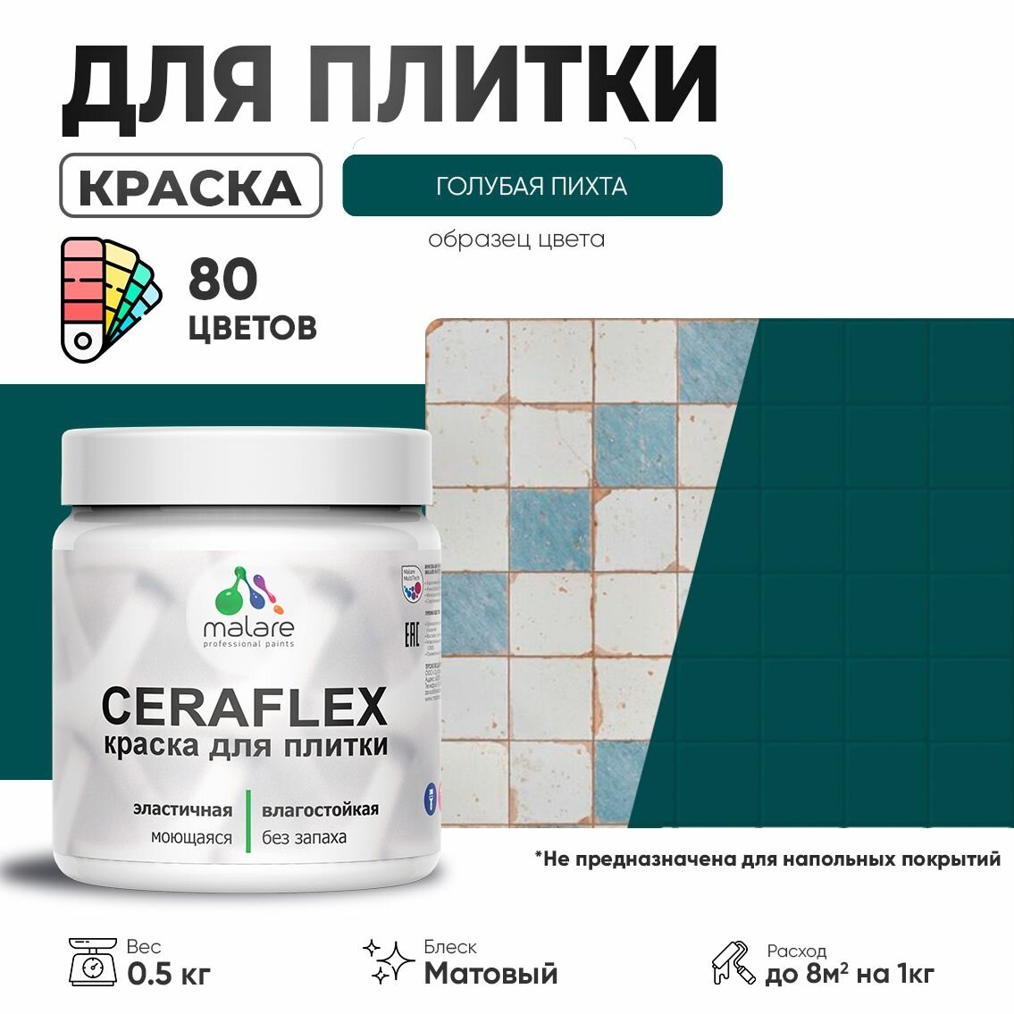 Акриловая краска для плитки Malare Ceraflex для керамической и кафельной плитки, стен в кухне и ванной, моющаяся быстросохнущая без запаха, матовая, голубая пихта, 0.5 кг