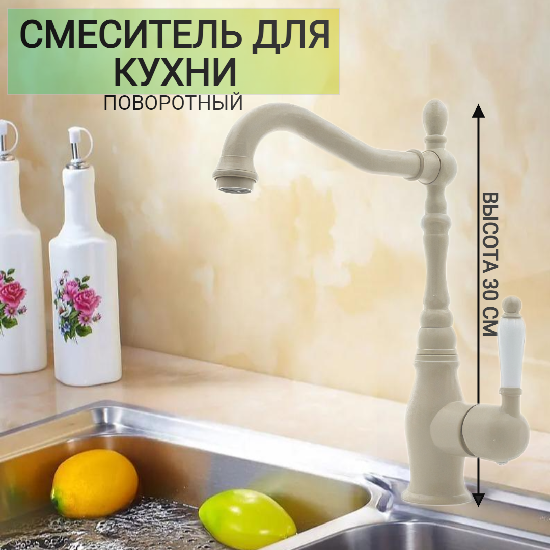 Смеситель кухонный TRIGOR "S4-MX-368", однорычажный, поворотный излив, цвет бежевый гранит