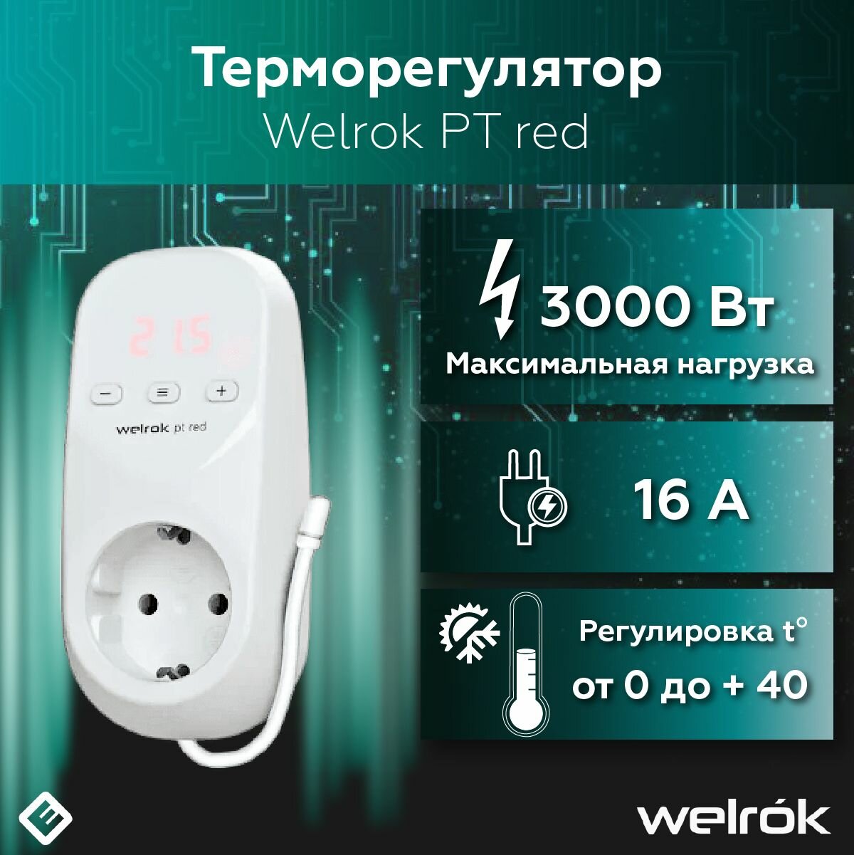 Терморегулятор для электрического обогревателя 16 А, 3000 ВА Welrok pt red