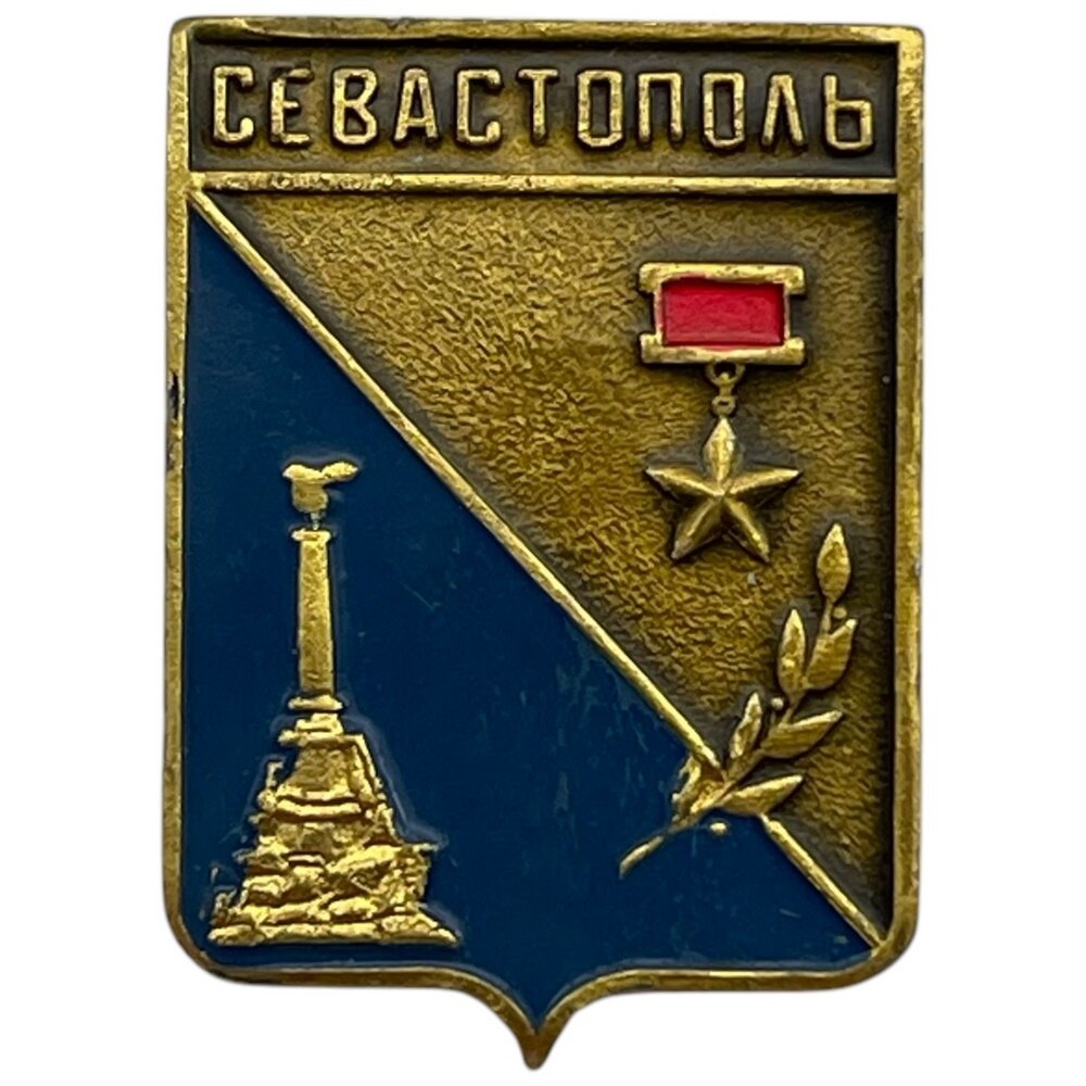 Знак "Севастополь. Герб" СССР 1970-1991 гг. (Синий)