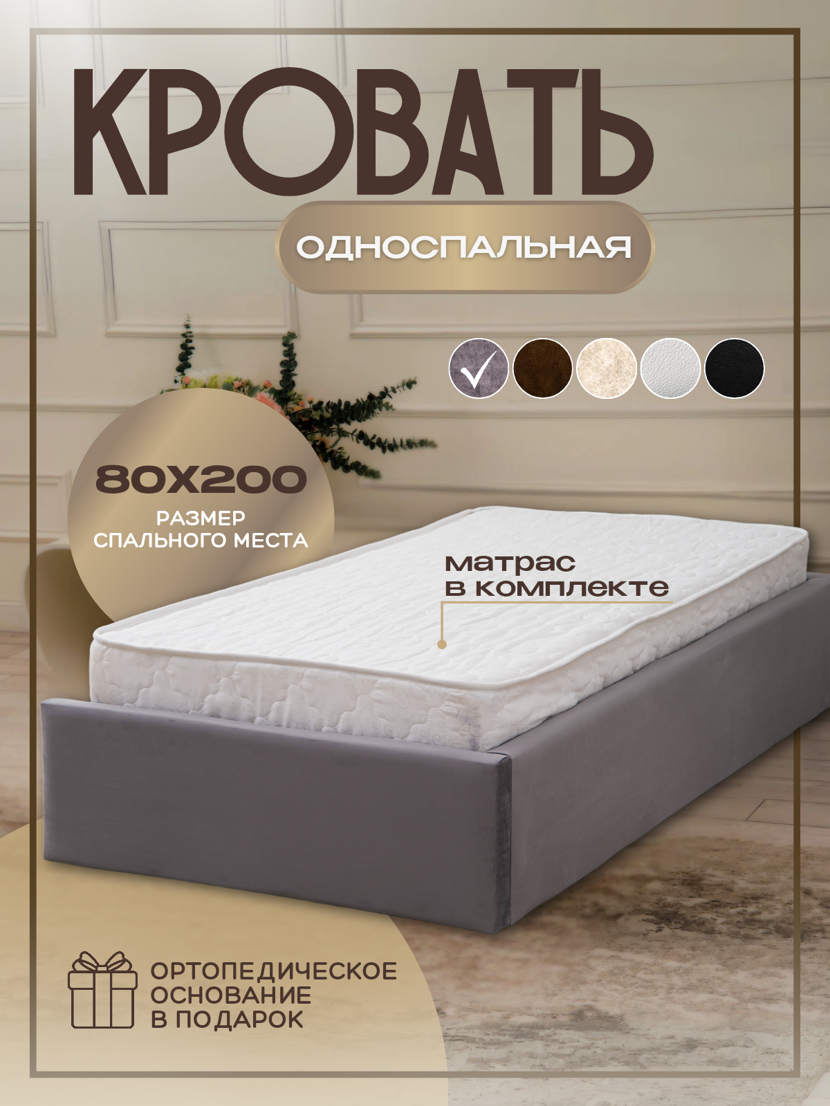 Кровать детская 80*200см, Юпитер серая с матрасом Лайт (10 см)