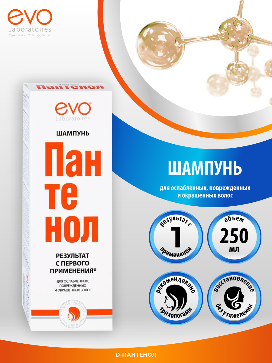 EVO Шампунь для волос Пантенол 250 мл.