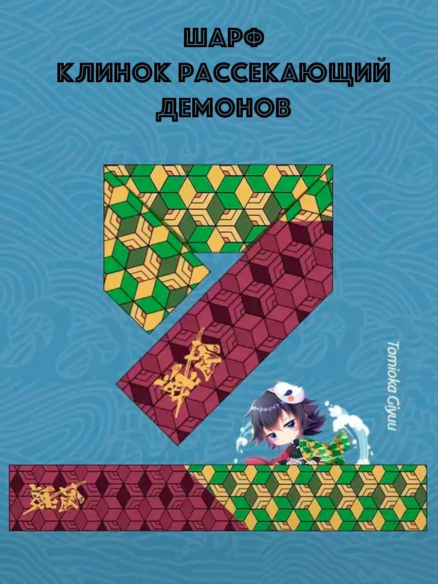 Шарф для детей