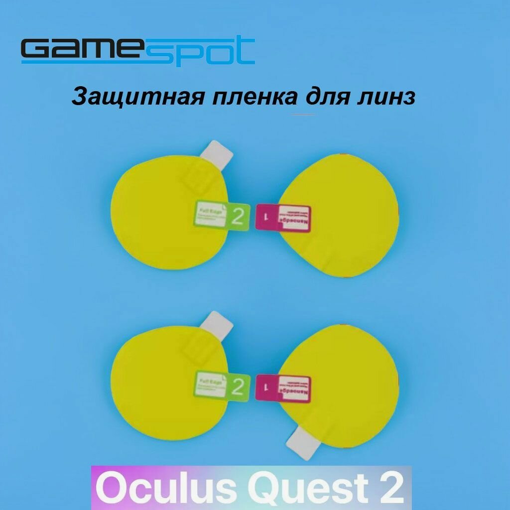 Защитная пленка для очков Oculus Quest 2 VR HD Protector Film 9373