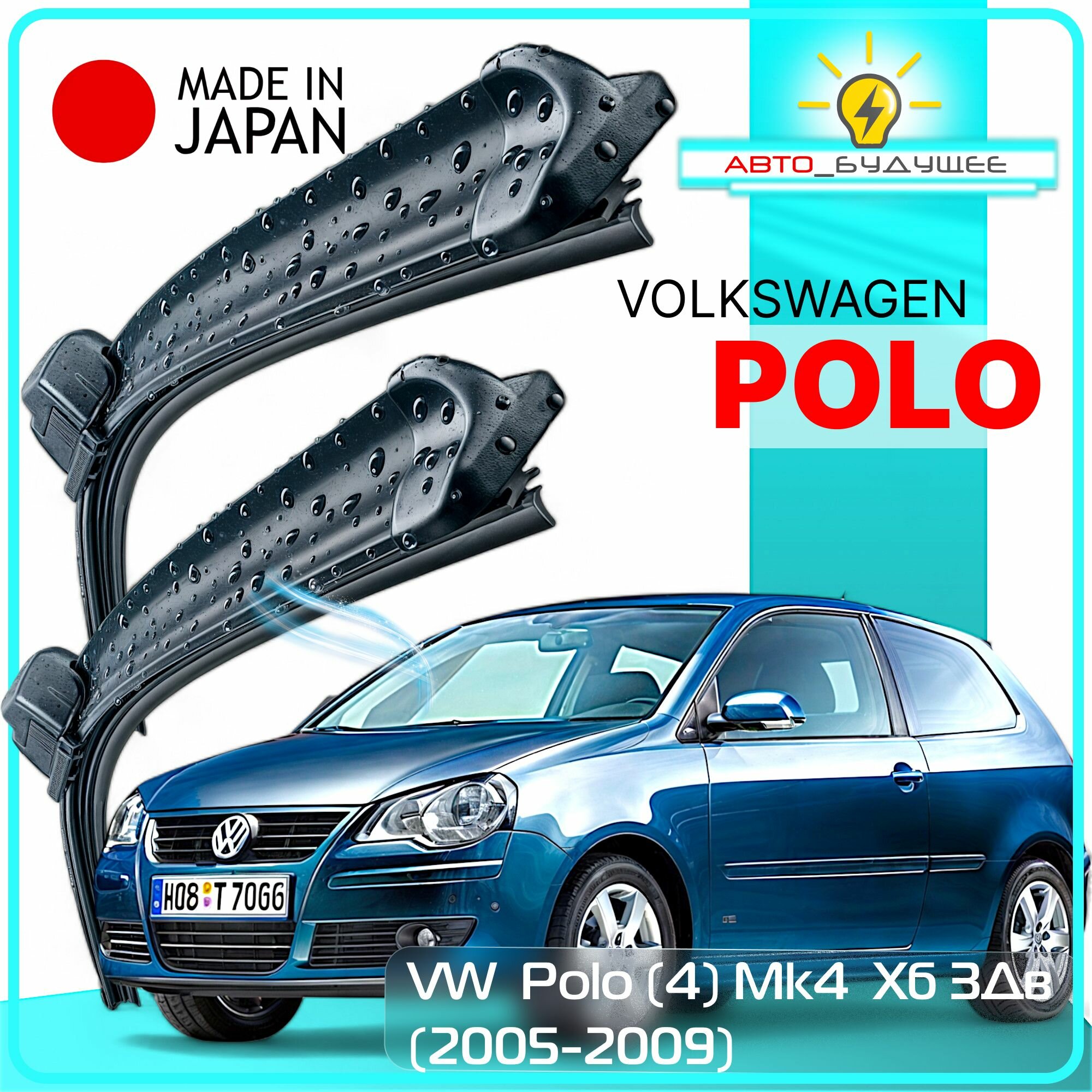 Дворники VW Volkswagen Polo (4) Mk4 / Фольксваген Поло МК4 хэтчбек 3 дв. рест. 2005 / 2006 / 2007 / 2008 / 2009 Щетки стеклоочистителя бескаркасные автомобильные LYNXauto 530мм-480мм к-т 2шт.
