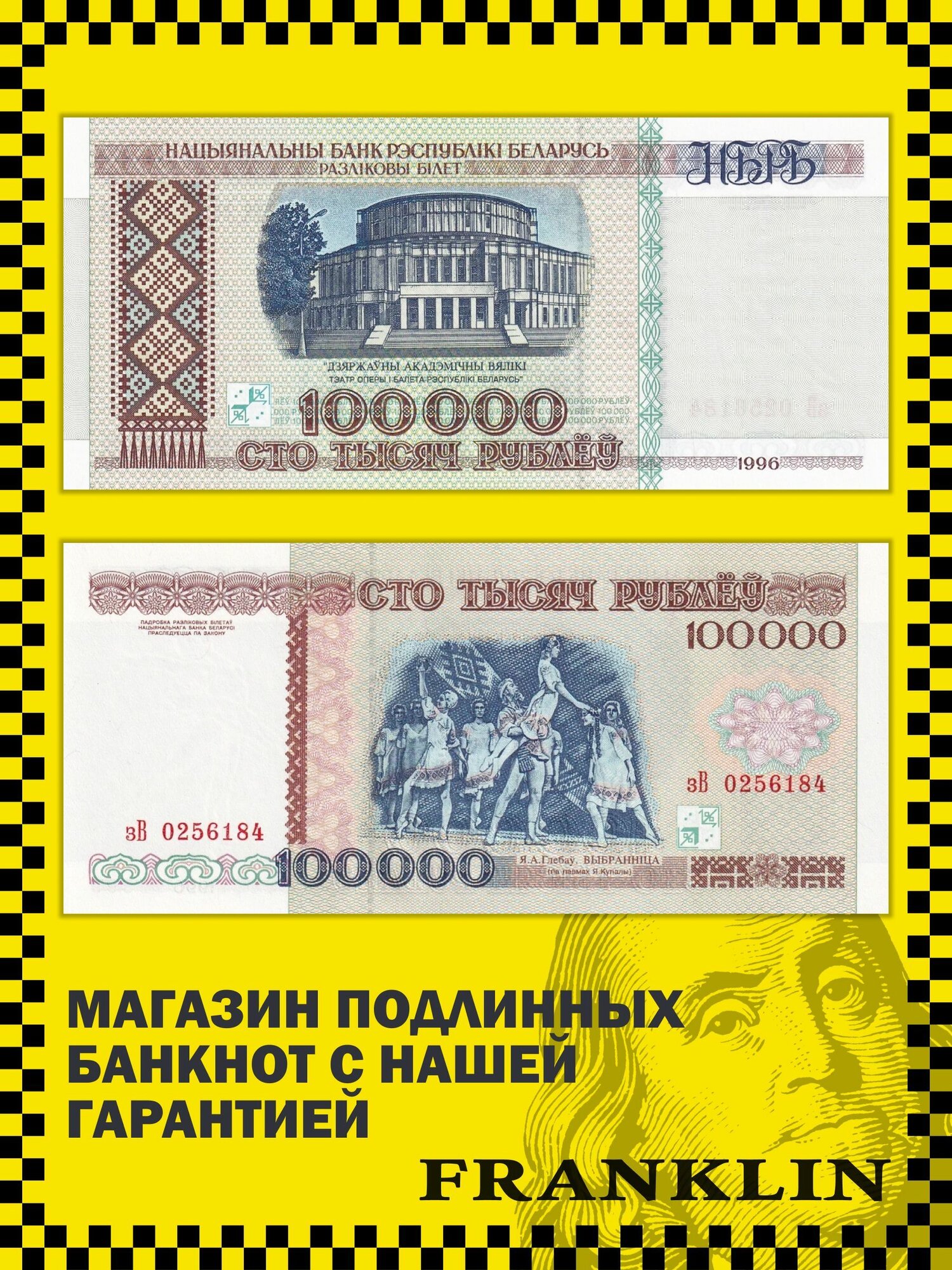 Банкнота Беларусь 100000 рублей 1996 год (UNC) Pick 15