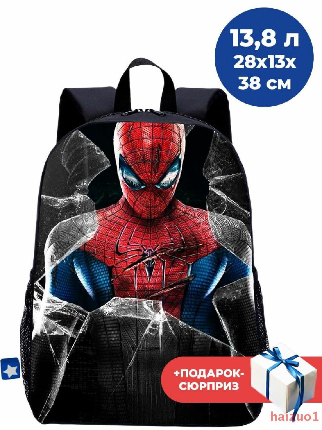 Рюкзак Человек паук + Подарок Spider Man черный 13,8 л 28х13х38 см