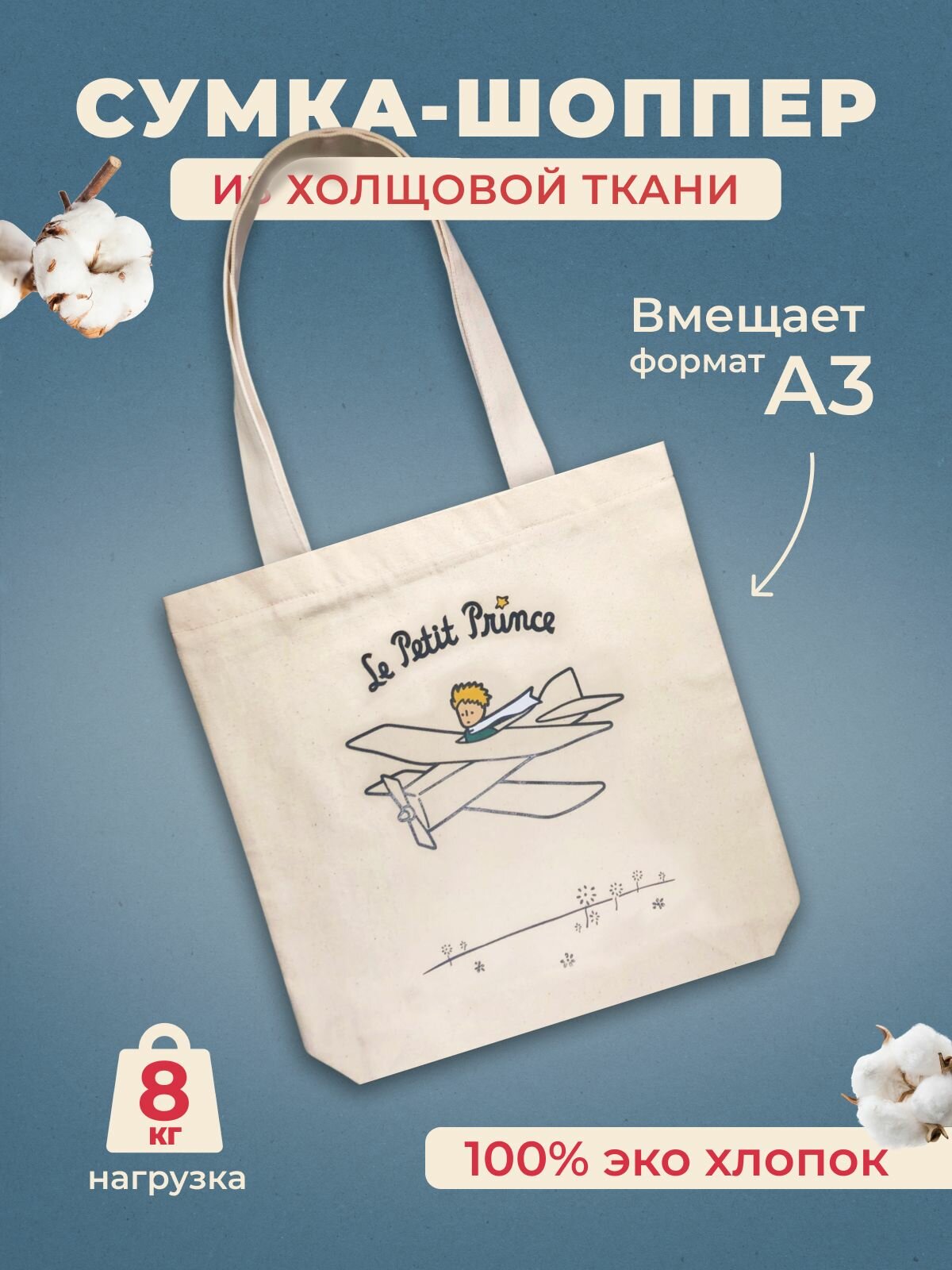 Сумка шоппер