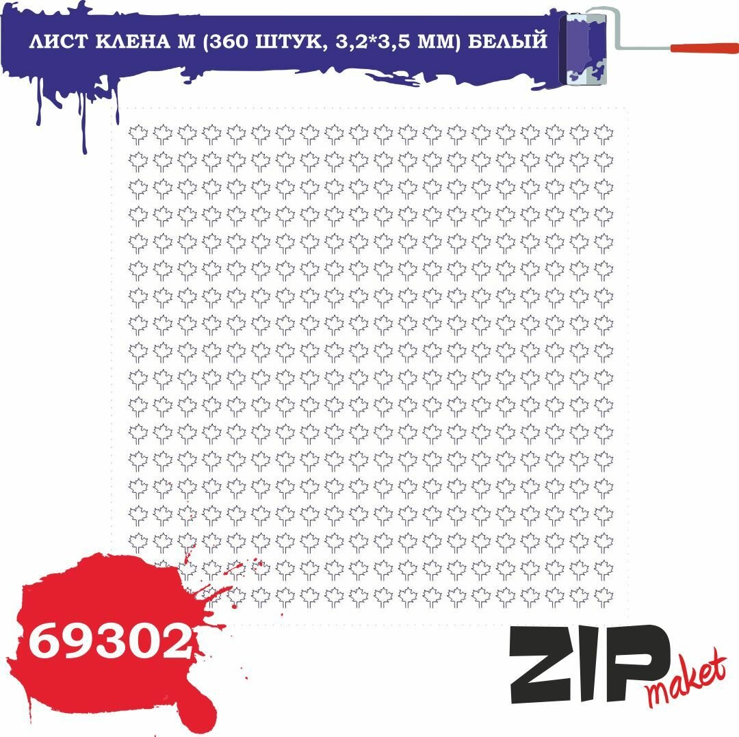 Дополнения для диорам Лист клена M (360 штук, 3,2*3,5 мм)