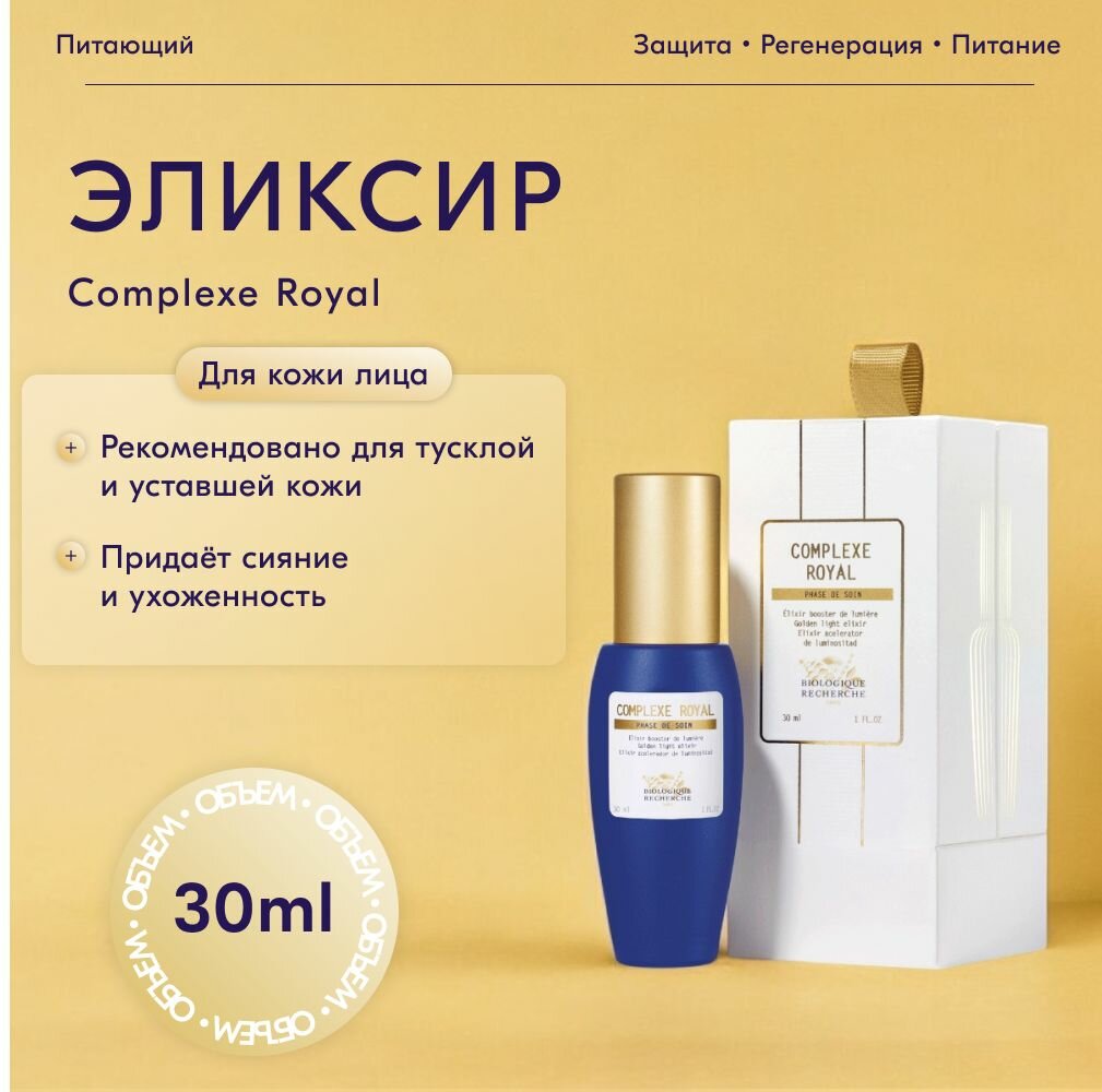 Эликсир для ухода за кожей