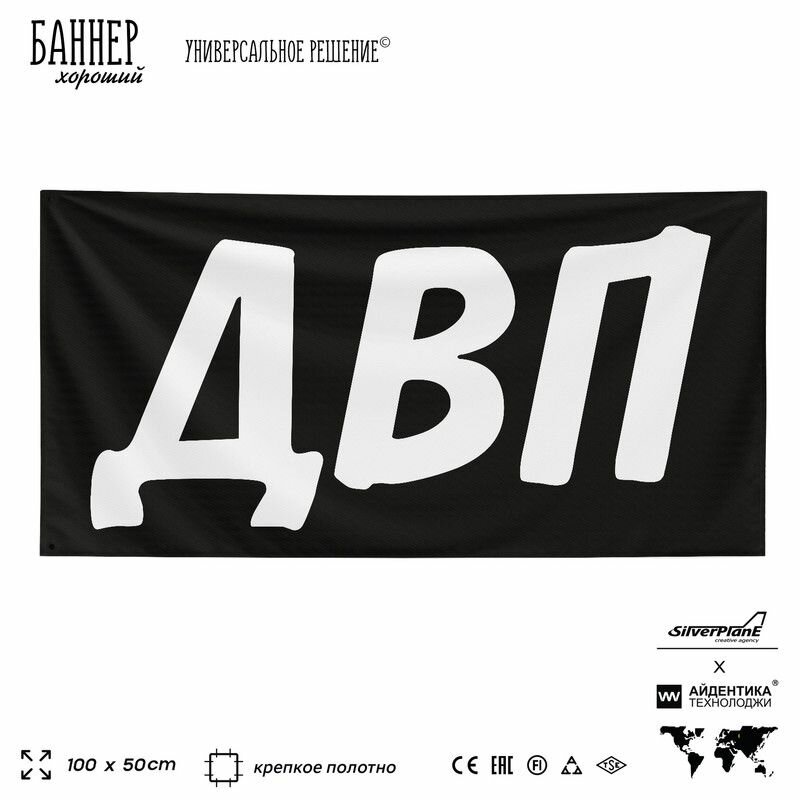 Рекламная вывеска баннер ДВП, 100х50 см, для магазина, черный, Silver Plane x Айдентика Технолоджи