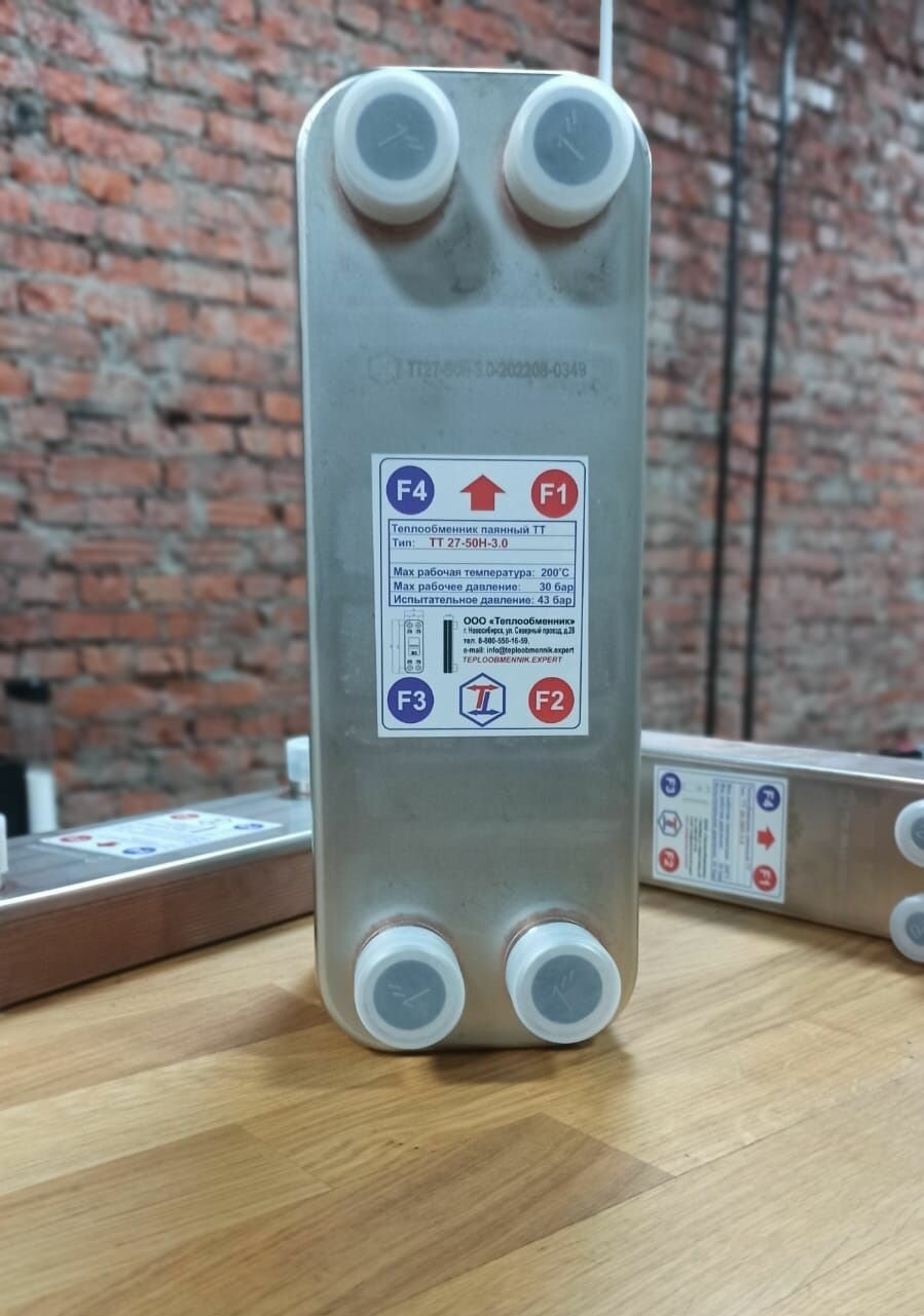 Теплообменник паяный ТТ27-50Н, для ГВС и отопления, 200°C, 35 кВт