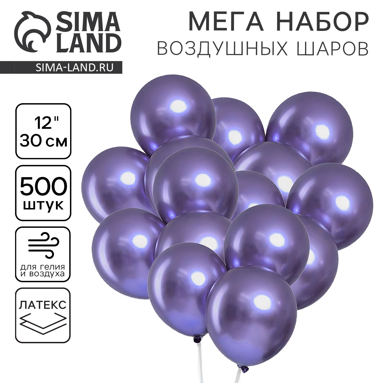 Воздушные шары латексные 12" «Хром», 500 шт.