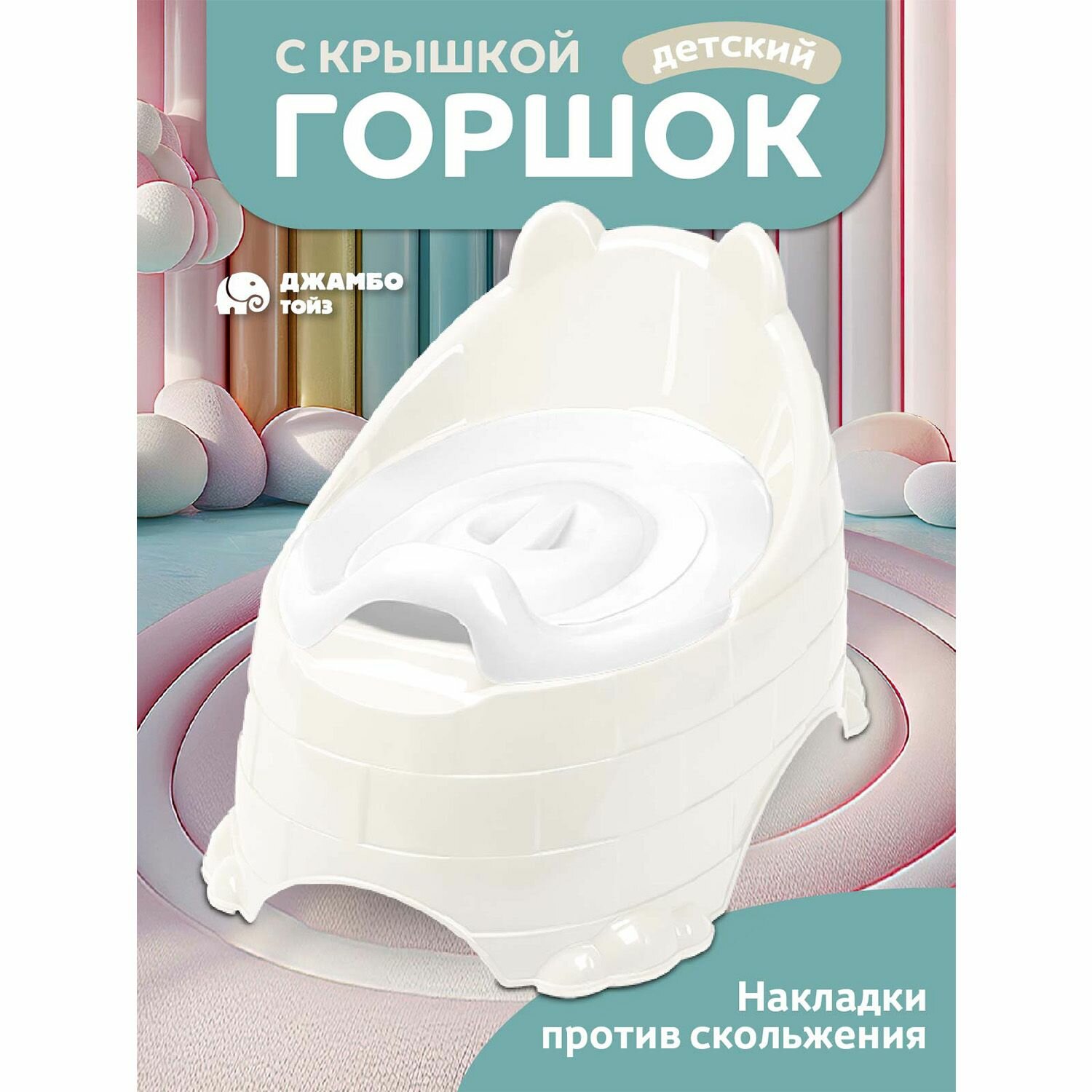 Горшок для ребенка