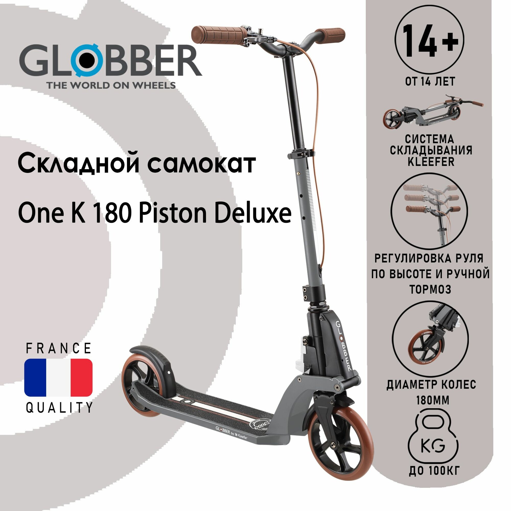 Самокат Globber ONE K 180 PISTON DELUXE
