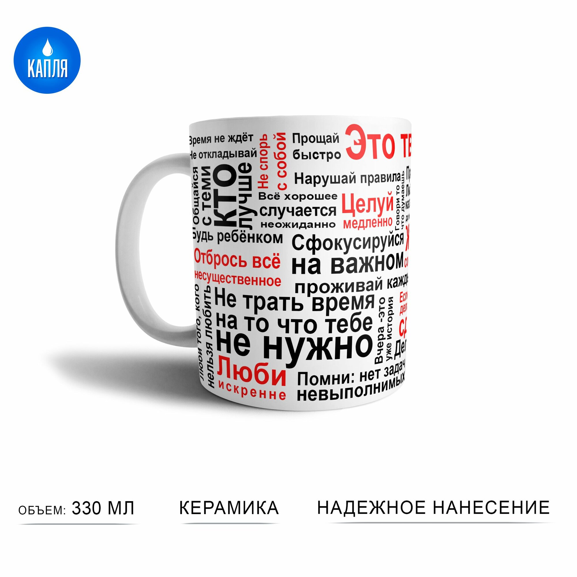 Кружка Мотиватор " Это твоя жизнь" подарок для коллег, друзей, близких людей