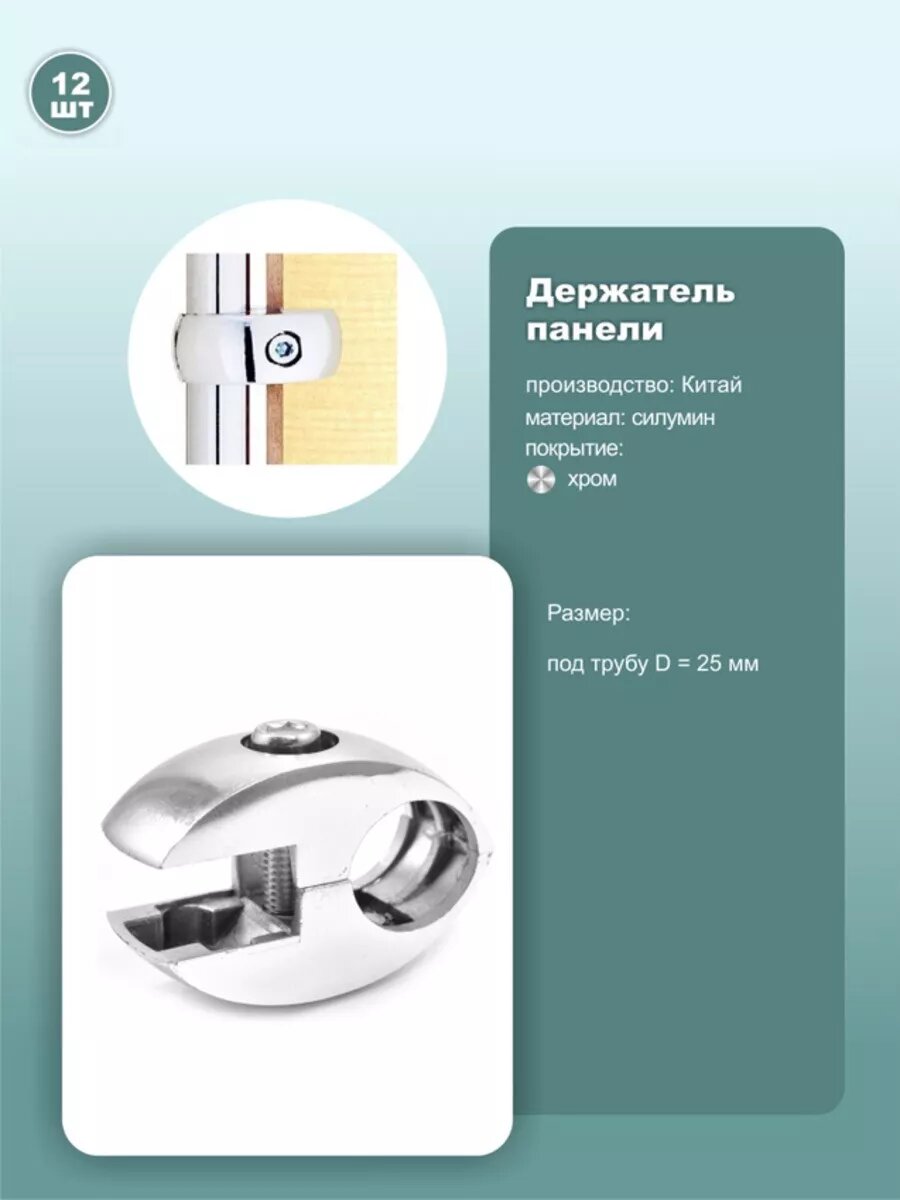 Держатель полок и панелей одинарный, на трубу диаметром 25мм, JK51, хром, комплект 12шт.