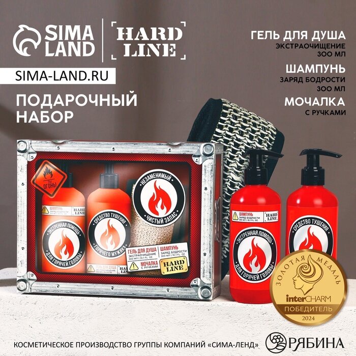 Подарочный набор косметики «Незаменимый чистый запас», гель для душа, шампунь для волос, 2 х 300 мл и мочалка для тела, HARD LINE, 9867544